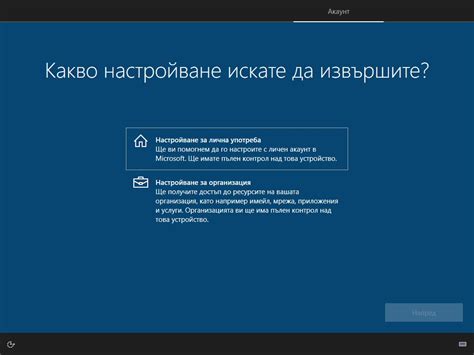 Първи стъпки в Windows 10 Настройка на Microsoft акаунт
