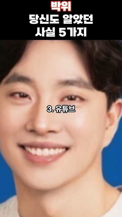 송지은 예비남편 박위 당신도 알았던 5가지 사실 Youtube