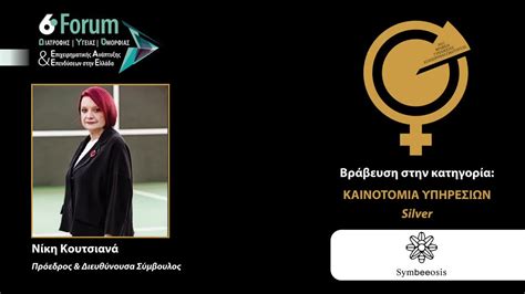 Niki Koutsiana Interview Nikos Koutsianas