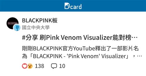 分享 刷pink Venom Visualizer能對榜單有影響 Blackpink板 Dcard