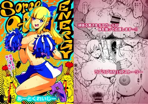 【50 Off】source Of Energy [あだるとくれいじー] Dlsite 同人 R18