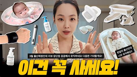 🐥신생아 키울 때 육아템 And 엄마템 모음 2편 ️ 욕실용품 얼태기 극복템 필수템 🎁선물 추천 조리원 가져갈 것 아기 욕조 손목보호대 바디워시 비데 디바이스 육아용품