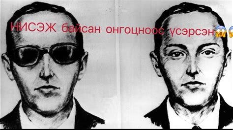 Тайлагдаагүй 10 онгоцны осол Болсон явдал Bolson Ywdal Gemt Hereg