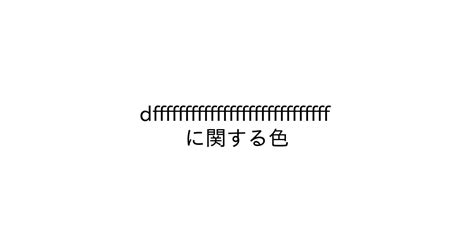 Dffffffffffffffffffffffffffff｜カラーサイトcom