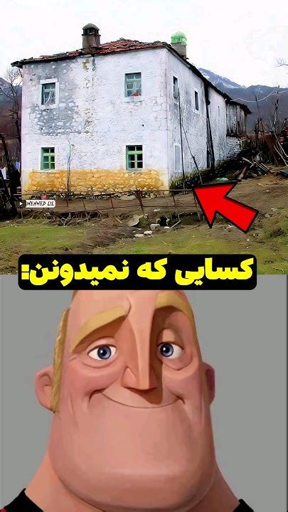 داخل این خونه اتفاق های وحشتناکی افتاده😱 داستان خانه زرد ترسناک