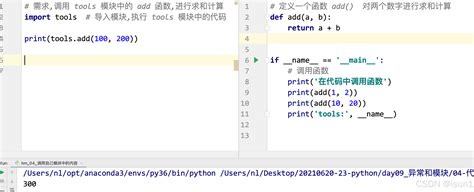 【自动化测试必学语言】python:模块和包 【自动化测试必学语言】python:模块和包