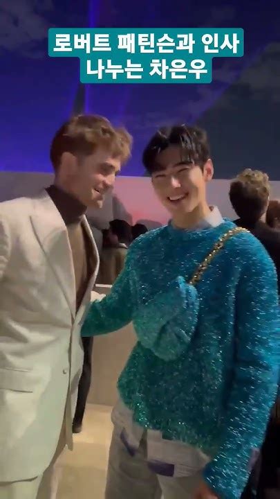 월클 차은우feat 로버트 패틴슨 Youtube