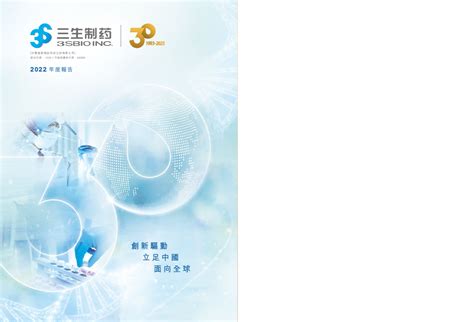 三生制药2022 年度报告