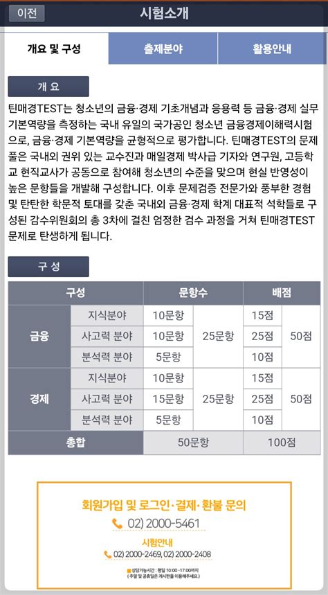 《국가공인 매경test》