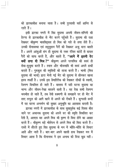 Krishna Sudama Charitra By Dr Chakkhanlal Varshney Pdf Mental