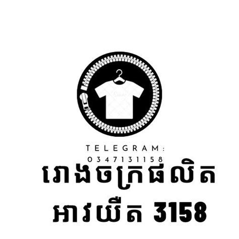 រោងចក្រផលិតអាវយឺត 3158