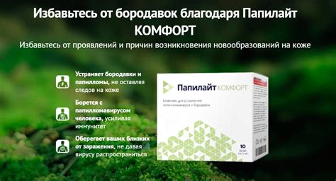 Папилайт Комфорт от папиллом и бородавок (15 фото): купить, цена ...