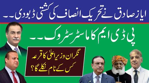 پی ڈی ایم کا ماسٹر سٹروک Youtube