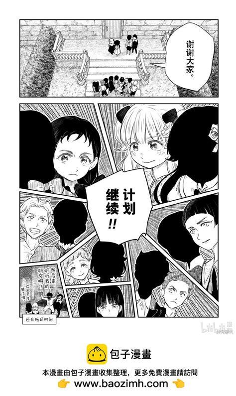 第185話 影宅 包子漫畫