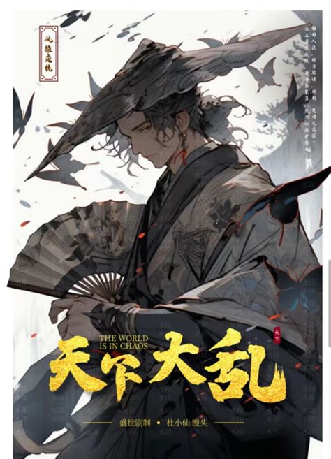 凤雏庞统天下大乱角色是c位吗？剧本杀角色任务攻略剧透 找书啦