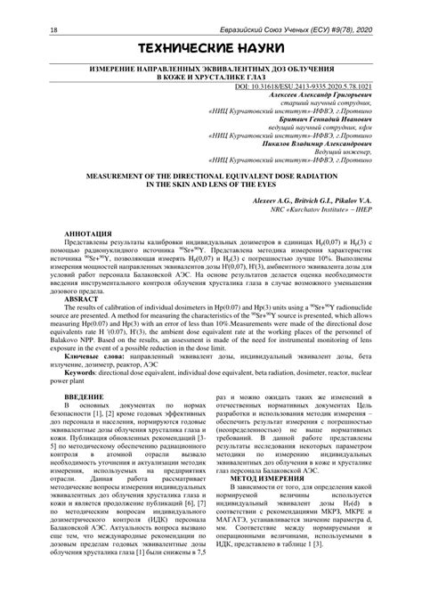 Pdf Measurement Of The Directional Equivalent Dose Radiation In The