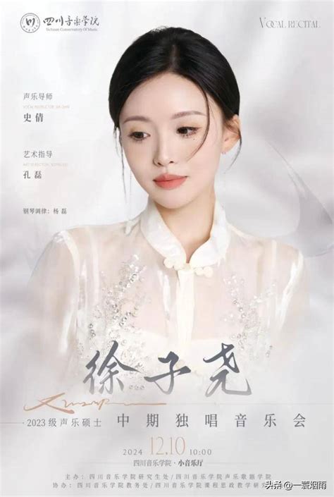 徐子尧中期独唱音乐会举行，一身红色礼服端庄，网友：期待合肥站演唱会刀郎