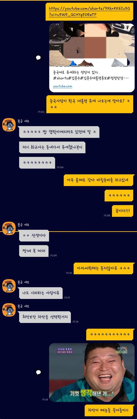좌파 직장동료랑 카톡함 ㅋㅋㅋ 정치시사 에펨코리아