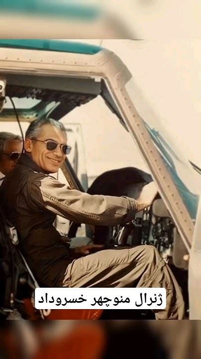 تیمسار منوچهر خسروداد افتخارات و دستاوردها سقوط و حذف توسط صادق خلخالی خسرودادshortsتاریخ