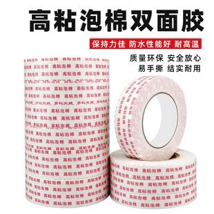 强力海绵泡沫双面胶高粘性固定墙面办公广告工地多功能厚泡棉胶带 阿里巴巴