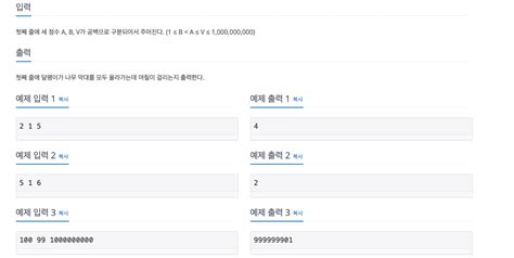 Java 백준 2869번 문제 풀이