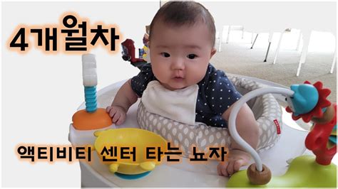 Vlog5 4개월 아기 성장일기 무한 뒤집기 액티비티 센터 Youtube