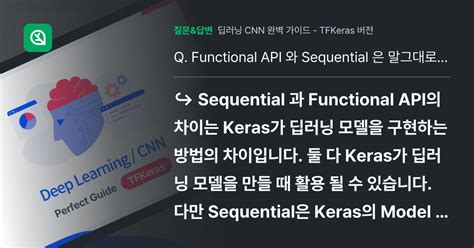 Functional Api 와 Sequential 은 말그대로 입 인프런 커뮤니티 질문and답변