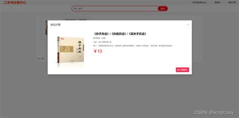 基于SpringBoot的二手书交易系统的设计与实现源码数据库文档 基于springboot的二手图书交易系统的设计与实现 CSDN博客