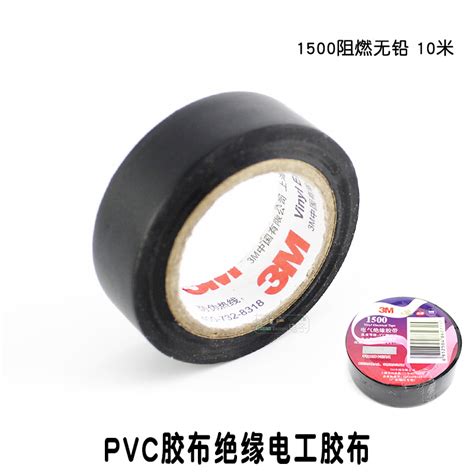 原装正品3m电气绝缘胶带1500阻燃无铅pvc电工胶布胶带黑色10米虎窝淘