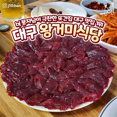 먹으러 갑니다 Bj 풍자님이 극찬하고 또 극찬한 또간집 대구 맛집 1위 왕거미식당 🔥 대구