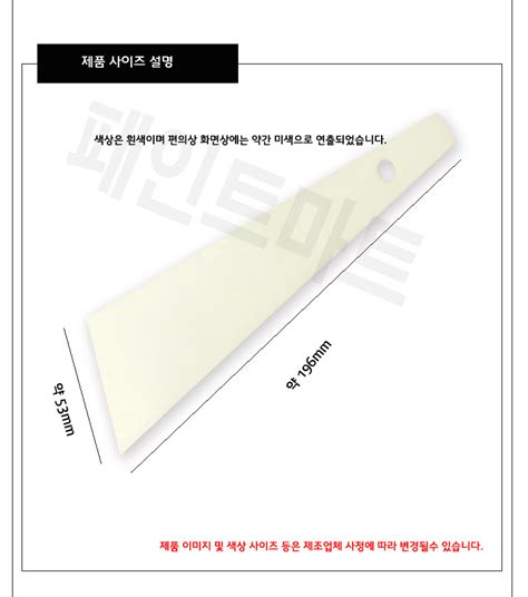 미니 플라스틱헤라 프라스틱 해라 스크래퍼 53mm 미세한곳 퍼티작업