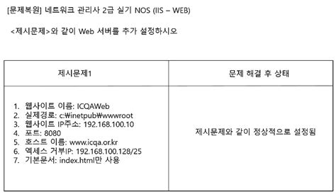 네트워크 관리사 실기 Web 설정문제 05