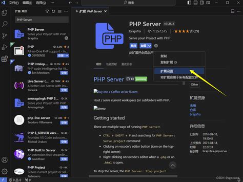 【小白专用】vscode下载和安装与配置php开发环境（详细版） 231108 Csdn博客