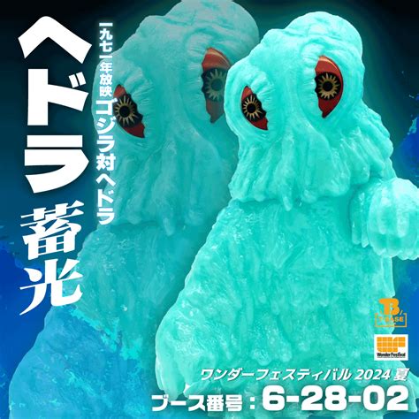 Wonder Festival 2024 Summer Hedorah Blue Phosphorescent Color