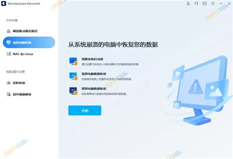 万兴恢复专家 Wondershare Recoverit V14052 多语言中文破解版 墨鱼时间