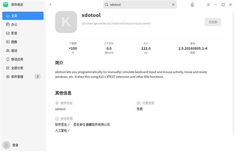 程序员 麒麟操作系统 Kylinos 从入门到精通 办公环境 第五十九篇 按键精灵 银河麒麟操作系统 Segmentfault 思否