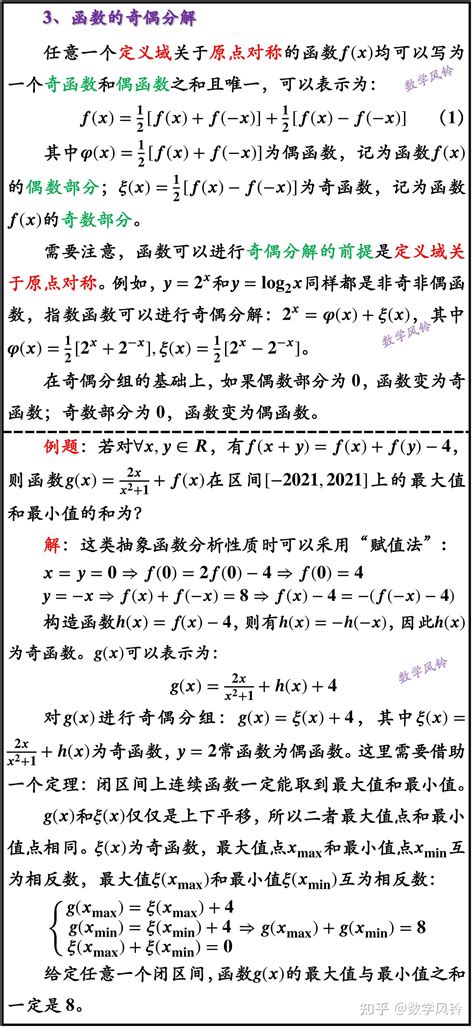 最详细的函数奇偶性知识点总结。 知乎