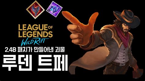 카드에 스치면 욕이나오는 선루덴 폭딜 트페 와일드리프트wildrift트위스티드페이트 Youtube