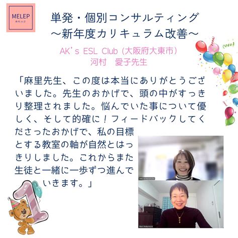 中村麻里 未来につながる英語力を子どもたちに お教室を運営していると 「今のカリキュラムで大丈夫なのかな」 「自分の軸がぶれてしまっているけど どうすればいいのかしら」 と気になることが