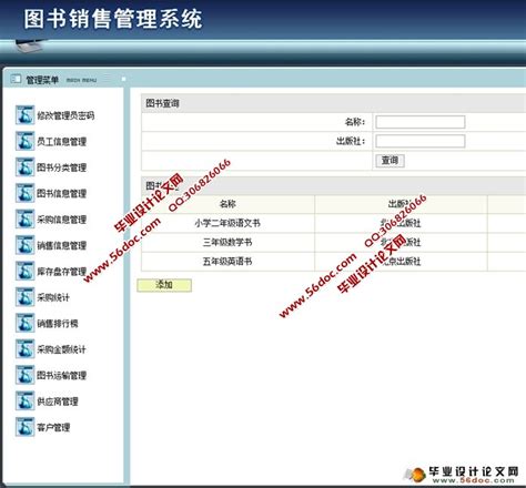 基于web技术bs结构图书销售管理系统的设计 mysql 含录像 javaweb 56设计资料网