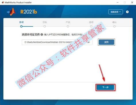 matlab 2021b安装教程