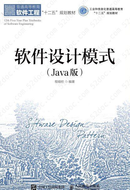 我爱电子书 《软件设计模式(java版)》 Pdf Epub Mobi Awz3 高清版 带目录,kindle版 多看精排版下载 我爱电子书 《软件设计模式(java版)》 Pdf Epub Mobi Awz3 高清版 带目录,kindle版 多看精排版下载