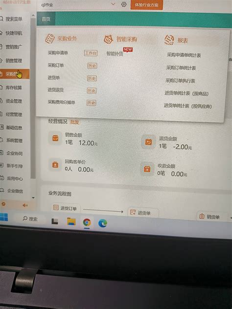 采购什么是外采 畅捷通