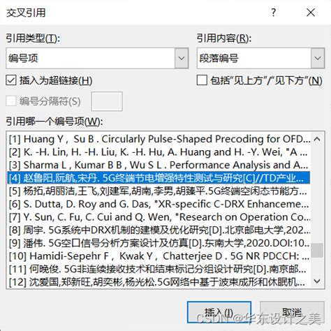 毕业论文文献引用教程（交叉引用） 文献[70 72]怎么标注交叉 Csdn博客
