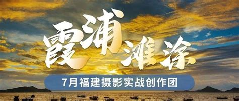【平潭岛丨蓝眼泪】7月福建霞浦滩涂风光、惠安女民俗、泉州蟳蜅簪花、平潭岛邂逅蓝眼泪摄影实战创作团台风