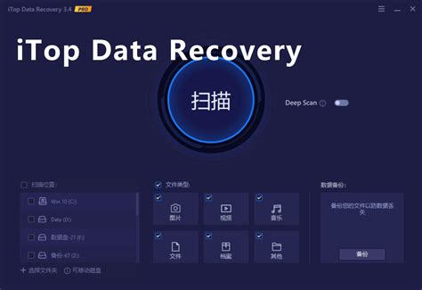 Itop Data Recovery 破解版下载计算机工具大全 Itop Data Recovery 破解版下载计算机工具大全