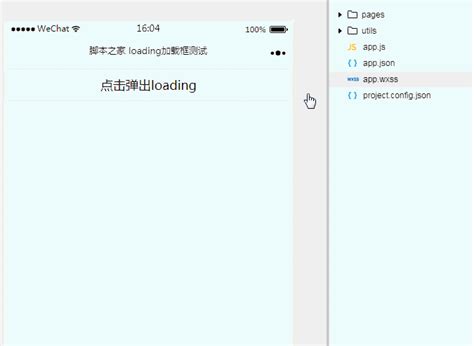 微信小程序loading组件显示载入动画用法示例附源码下载 web开发 亿速云