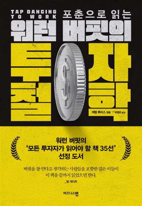 투자 귀재 워런 버핏 따라해볼까 서울경제