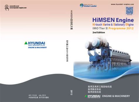 Hyunday Himsen Engine Hyundai Heavy Industries Marine Engine Pdf Catalogs Technical