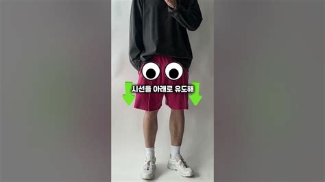 키작고 하체 통통한 사람 반바지 이렇게 입으세요 Youtube